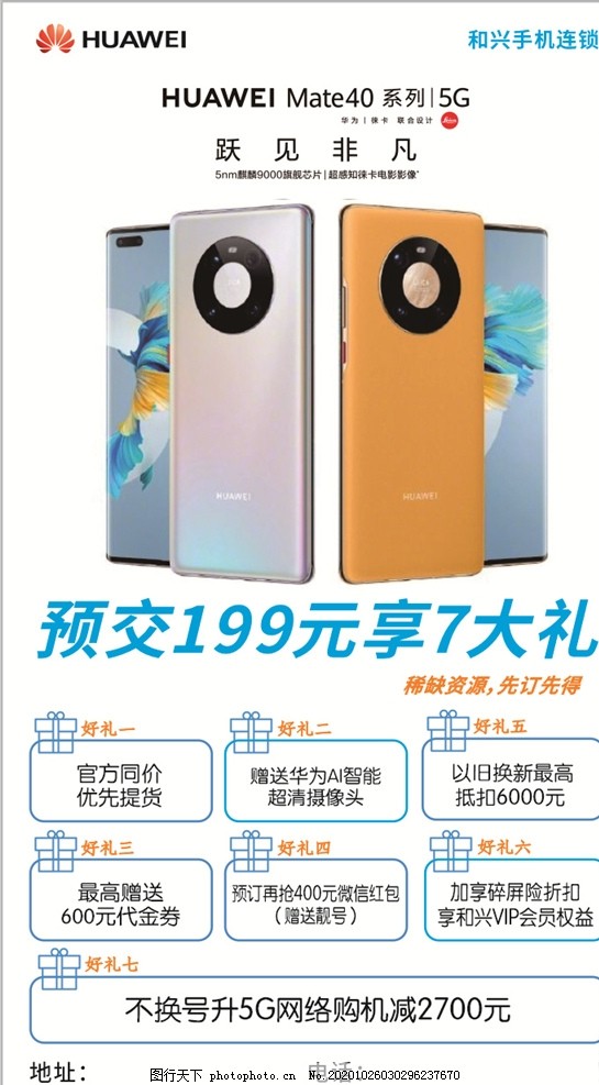华为mate40手机图片_其他_展板展架-图行天下素材网