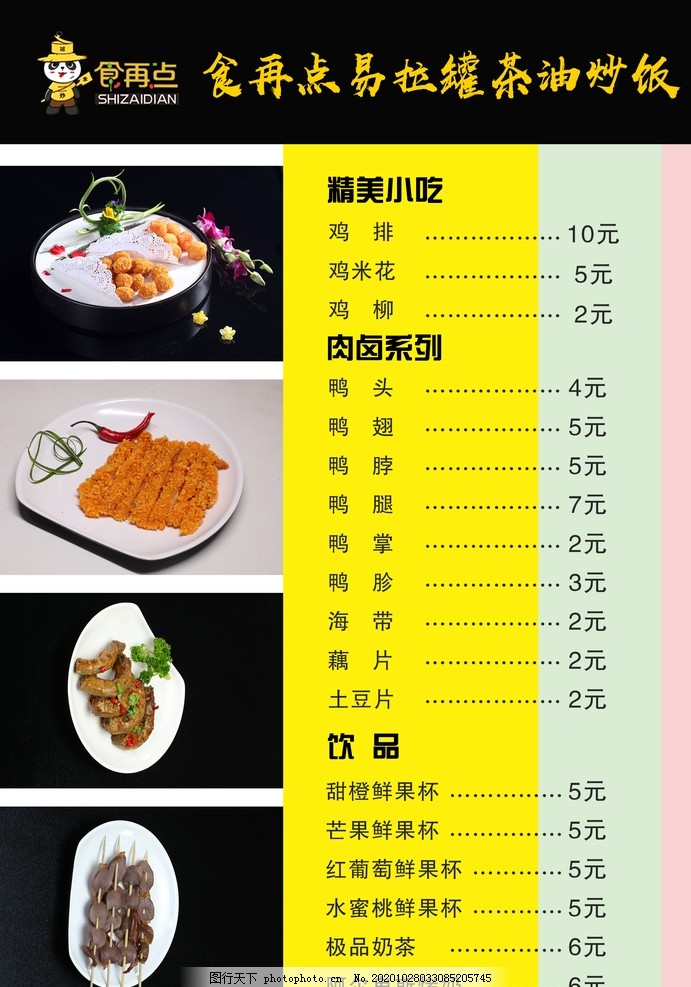 菜单菜谱价格表餐厅中餐图片_其他_其他-图行天下素材网