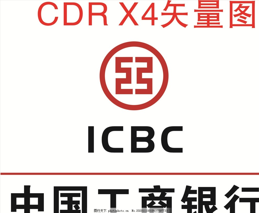 中国工商银行图片_Logo_LOGO标识-图行天下素材网
